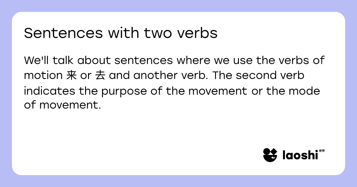 Sentences with two verbs | Laoshi