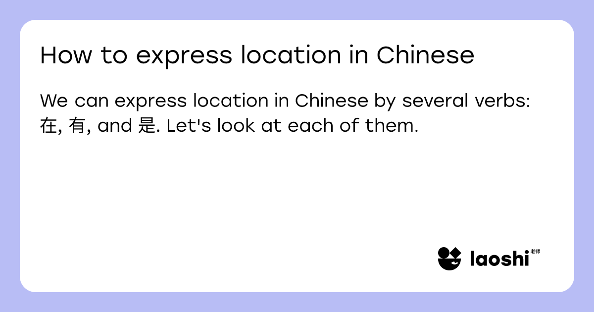 How to express location in Chinese | Laoshi