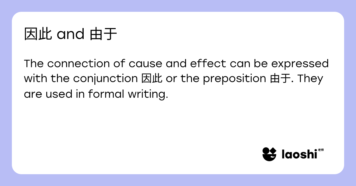 因此 and 由于 | Laoshi
