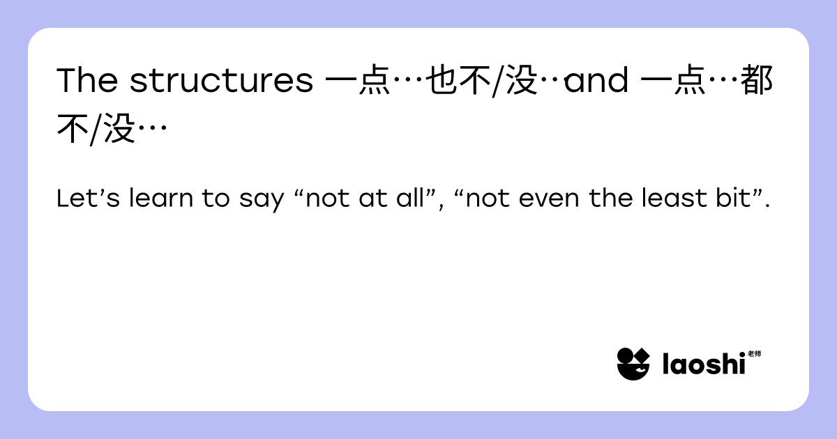 The structures 一点…也不/没… and 一点…都不/没… | Laoshi