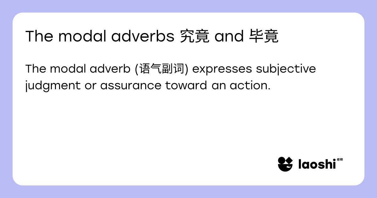 The modal adverbs 究竟 and 毕竟 | Laoshi
