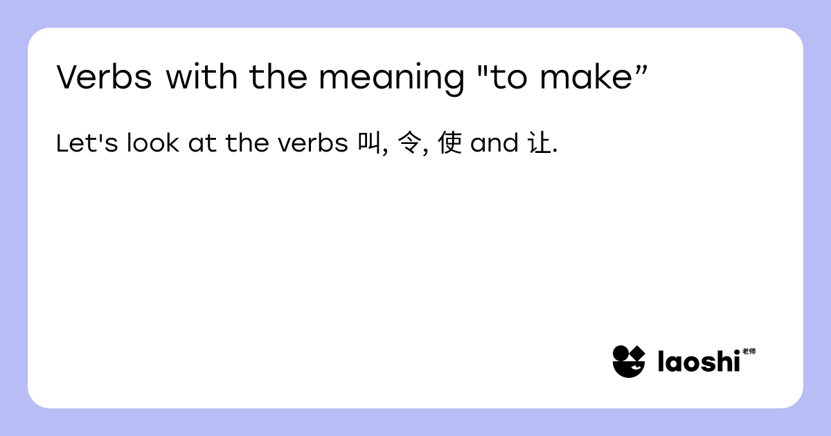 Verbs with the meaning "to make” | Laoshi