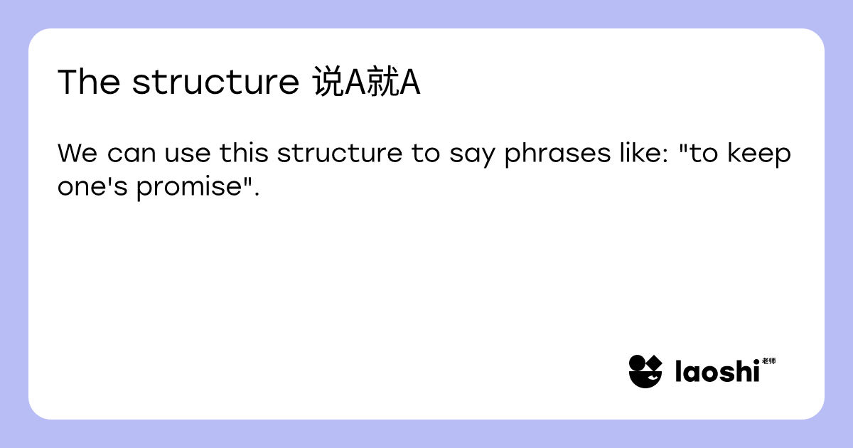 The structure 说A就A | Laoshi