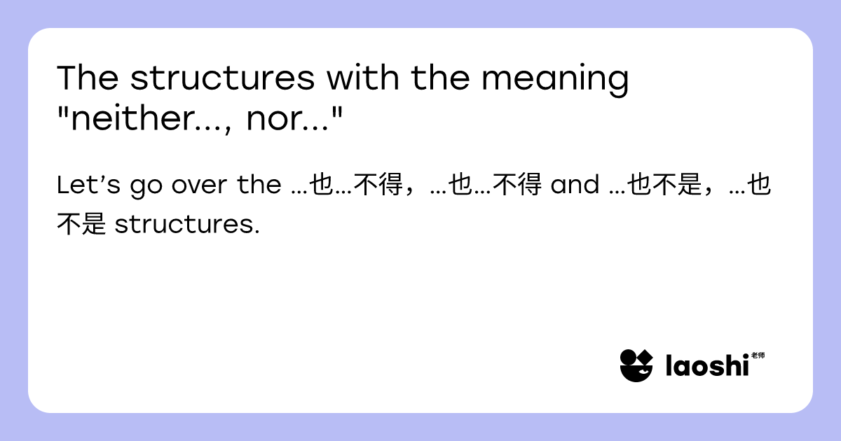 The structures with the meaning "neither..., nor..." | Laoshi