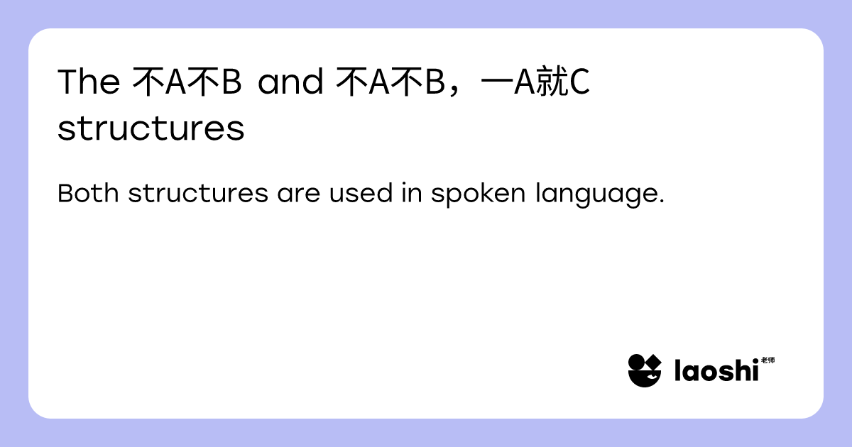 The 不A不B and 不A不B，一A就C structures | Laoshi