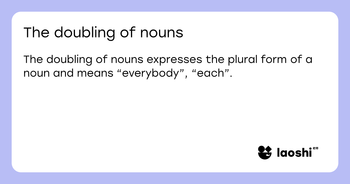The doubling of nouns | Laoshi