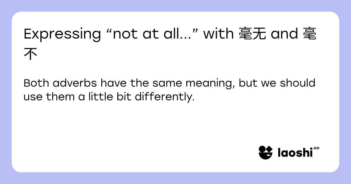 Expressing “not at all...” with 毫无 and 毫不 | Laoshi