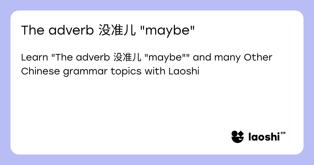 The adverb 没准儿 "maybe" | Laoshi
