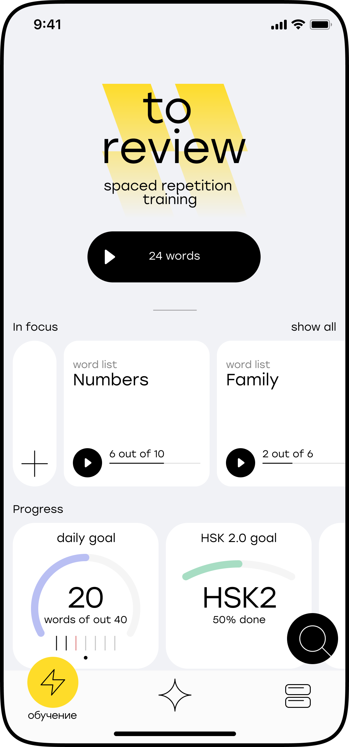 For students – Learn Chinese words and characters